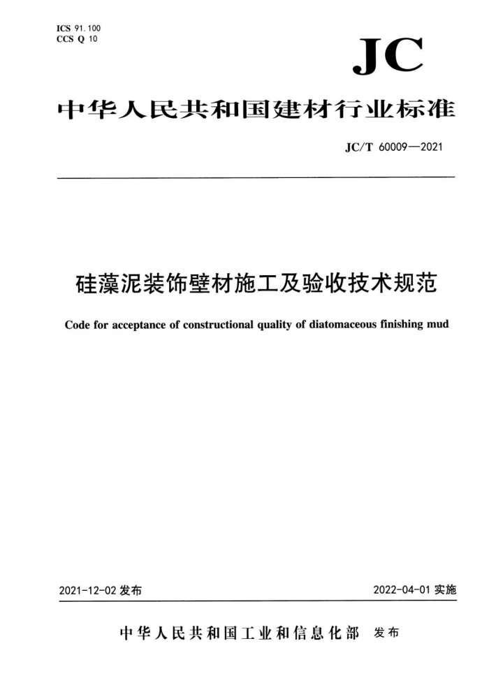 JC/T 60009-2021 硅藻泥装饰壁材施工及验收技术规范 - 协筑资源