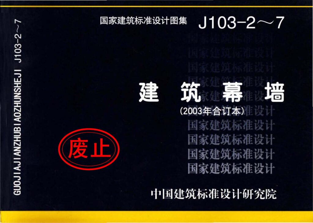 J103-2～7 建筑幕墙-蜗牛视界