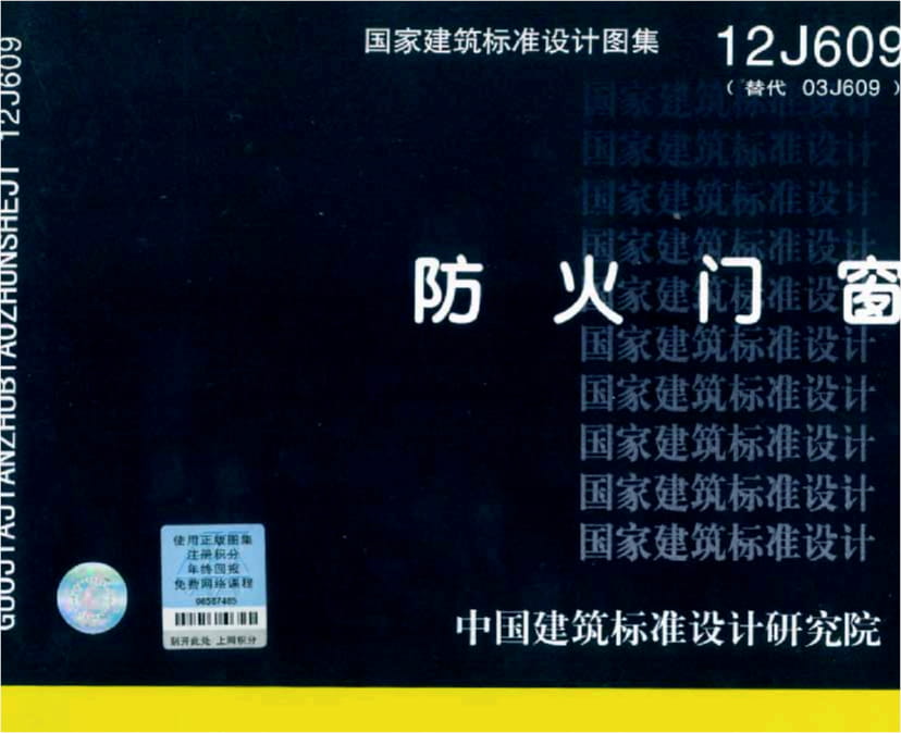 协筑资源|建筑行业标准|建筑图集